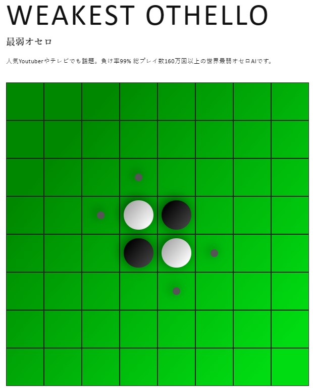 【必見】オセロを一人で遊ぶ7つの方法を徹底解説【アプリ、サイト】｜一人ぼっち.com